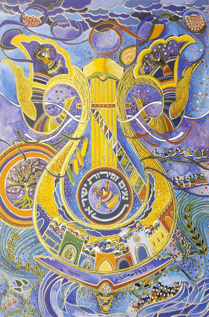 King David – Safrai Fine Art gallery - Jerusalem